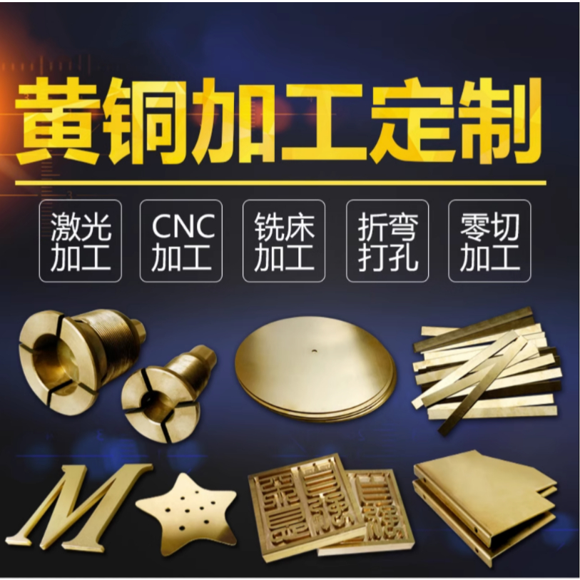 上品优选 H59 H62黃銅 加工訂製 CNC切割 倒角 彎折 焊接 拋光 鐳射 攻牙#zyp1688 | 蝦皮購物