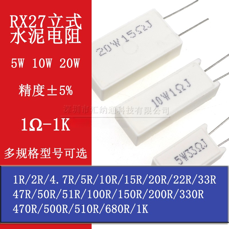 （量大價優）RX27立式水泥電阻 5W/10W/20W 1R/5R/10R/15R/20R/50R/100R/150R/ | 蝦皮購物