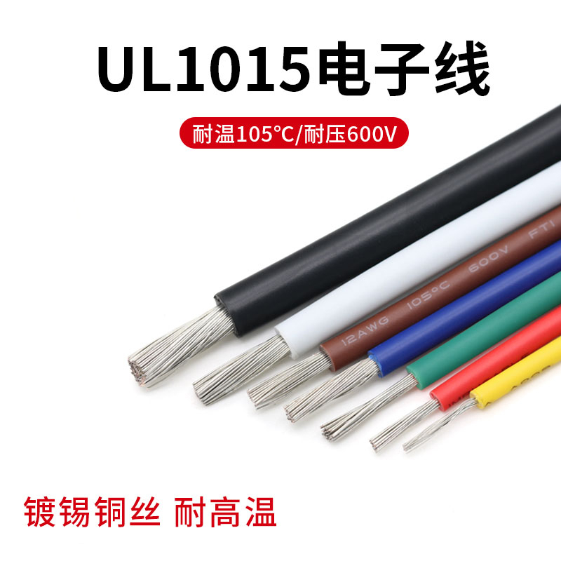UL1015電子線 18 16 14AWG 環保電線 105℃高溫600V美標導線引線 | 蝦皮購物