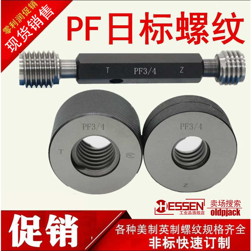 PF日標直管 PF螺紋塞規 PF螺紋環規PF1/8 PF1/4 PF3/8 PF1/2 PF3/4 7/8 1寸1 14 | 蝦皮購物
