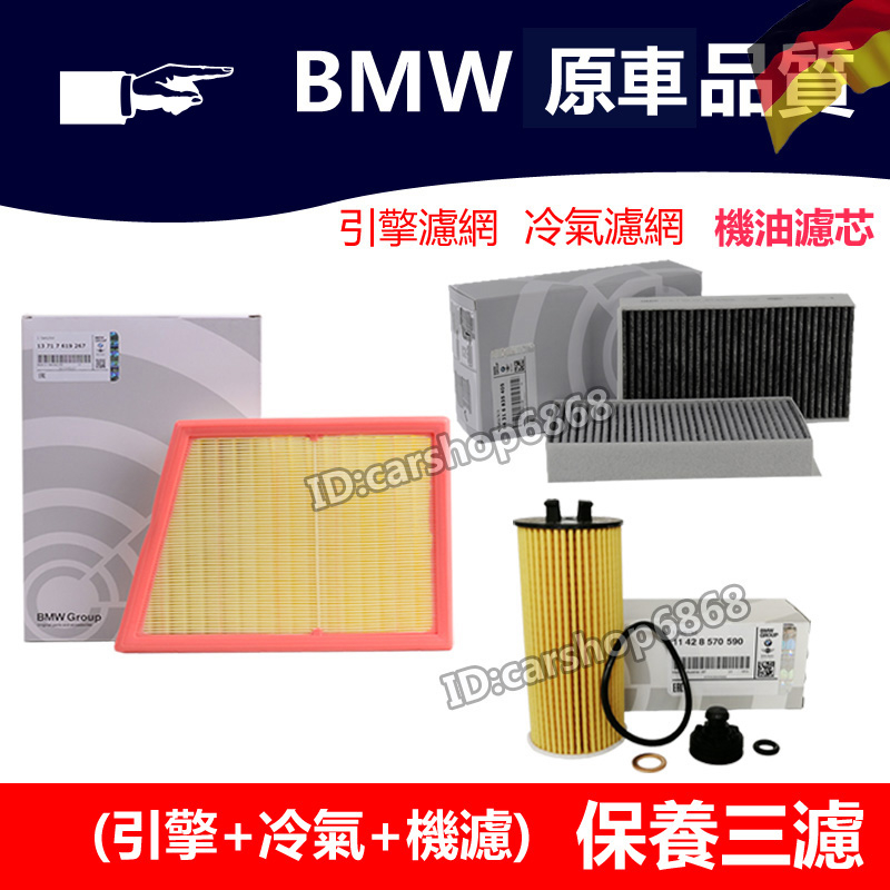 BMW X1 F48 X2 2系 218i F45 F46 MINI F54 F55 F56 F57空氣冷氣濾網機油濾芯 | 蝦皮購物