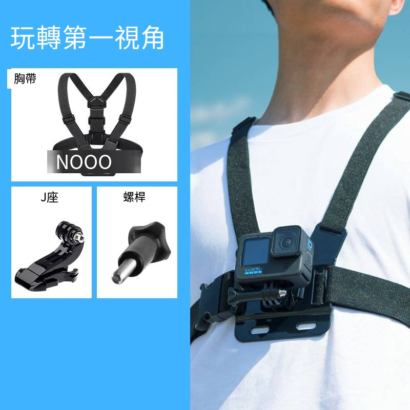 gopro胸帶配件運動相機胸前固定第一人稱視角拍攝適用gopro11/10/9大疆osmo action 3/2胸戴騎行 | 蝦皮購物