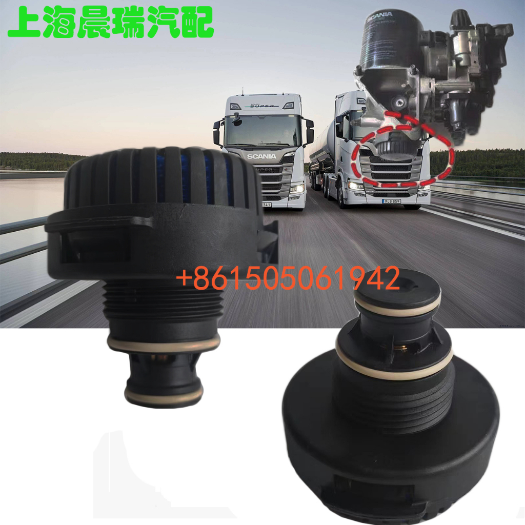 適配斯堪尼亞卡車乾燥器通風閥斯SCANIA PGRS系列消聲器2608040 9325109052 2310330 | 蝦皮購物