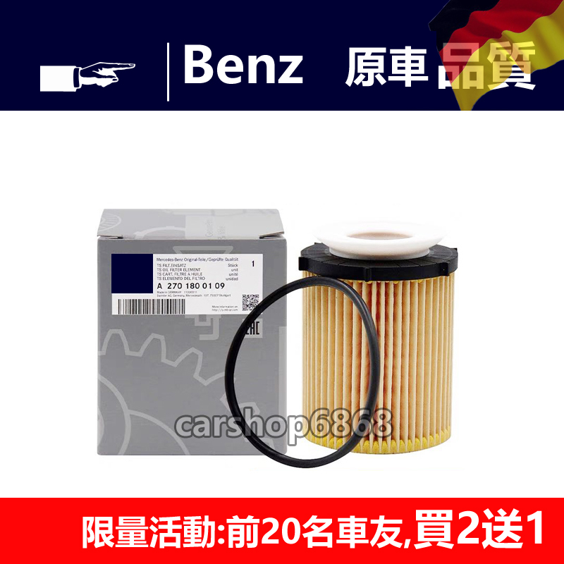 2送1 BENZ A級 W176 B級 W246 C級 C/S/W205 E級W/S213 A/C207機油濾芯 | 蝦皮購物
