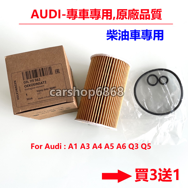 Audi A1 A3 A4 8K5 A5 A6 Q3 Q5 (8RB) 機油濾芯柴油車專用機油格 | 蝦皮購物