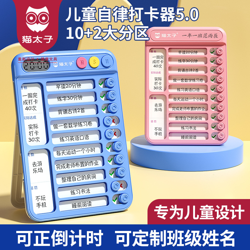 Ang 24h出貨】 S&F 貓太子 兒童 暑假寒假必備 日常 自律打卡器 時間管理 自律學習 打卡表 好習慣養成 | 蝦皮購物