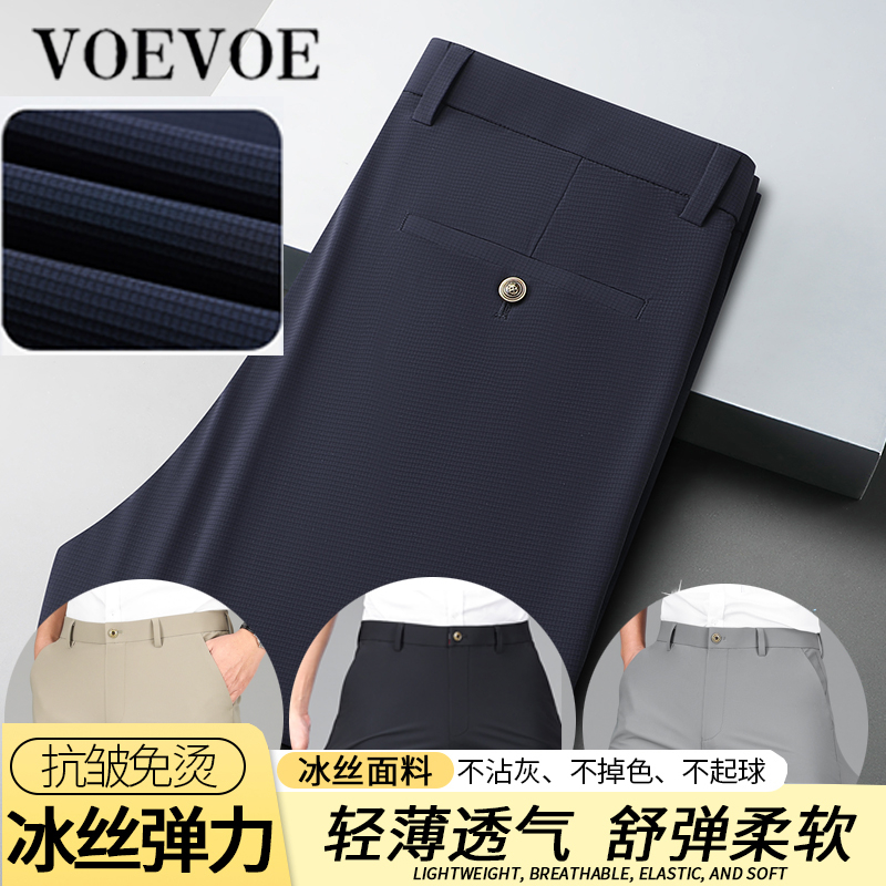 VOEVOE薄西裝褲男 華夫格冰絲長褲 免燙抗皺長褲 涼感長褲 商務休閒褲 高彈力長褲 透氣柔軟長褲 夏天長褲 上班長褲 | 蝦皮購物