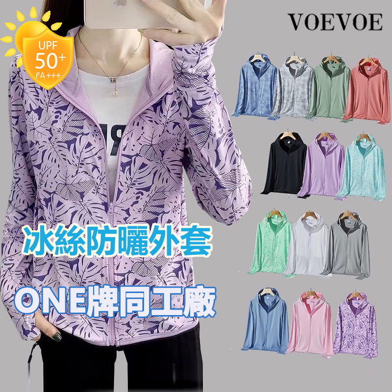 【現貨】VOEVOE情侶防曬外套抗UV外衣 涼感衣 YKK外套 日系針織防曬衣 透氣夏季薄外套 彈力皮膚衣 戶外運動外套 | 蝦皮購物
