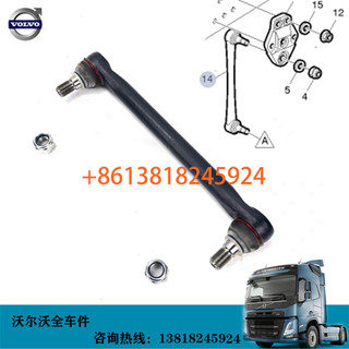 沃爾沃卡車吊杆VOLVO FH FM物流車貨車泵車前橋穩定杆拉桿3986433 | 蝦皮購物