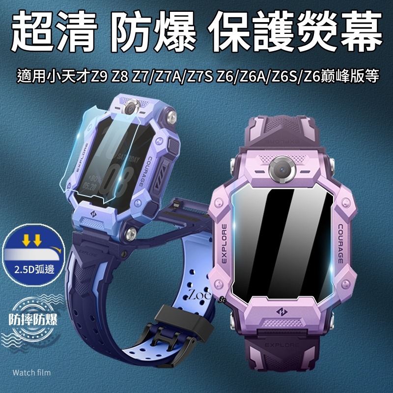 現貨 小天才Z10保護貼 小天才Z6H Z9熒幕保護貼 Z8A Z7高清玻璃膜 適用小天才Z6Pro Z5 Z7A | 蝦皮購物