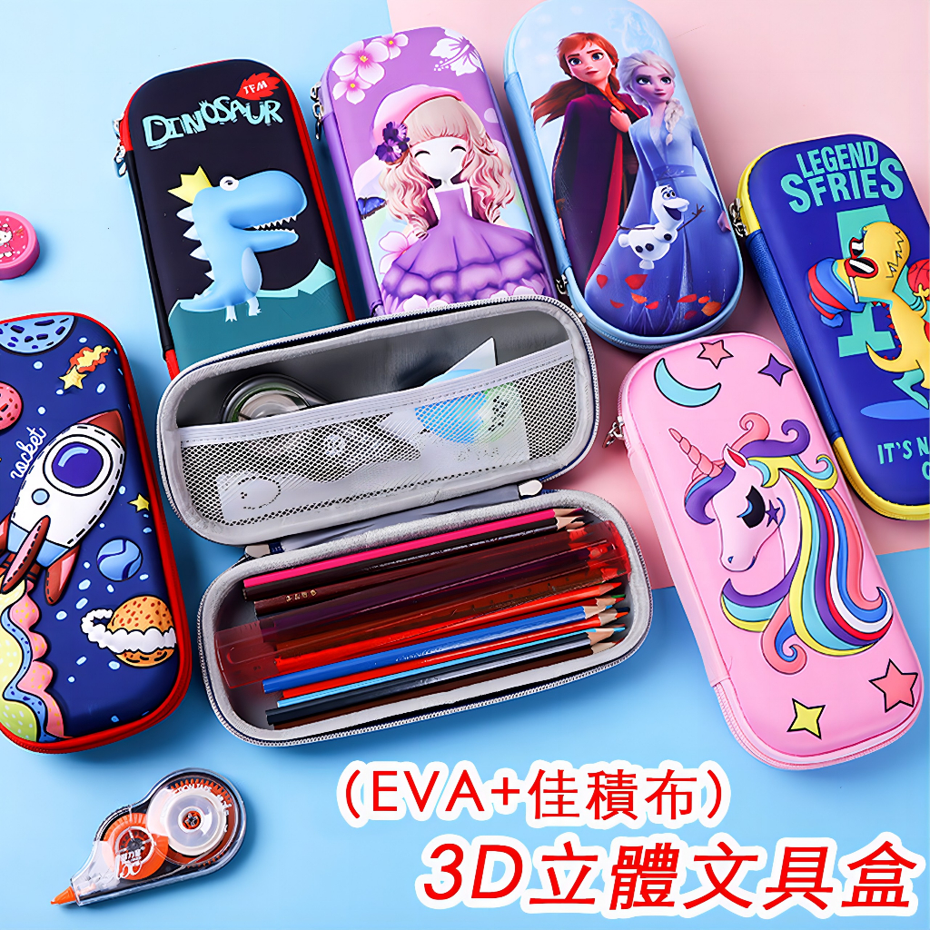 【Ang 24h出貨】卡通筆袋EVA雙層筆袋 3D立體大容量鉛筆盒 防摔不易壞 卡通動漫學生文具盒 文具收納鉛筆文具盒 | 蝦皮購物