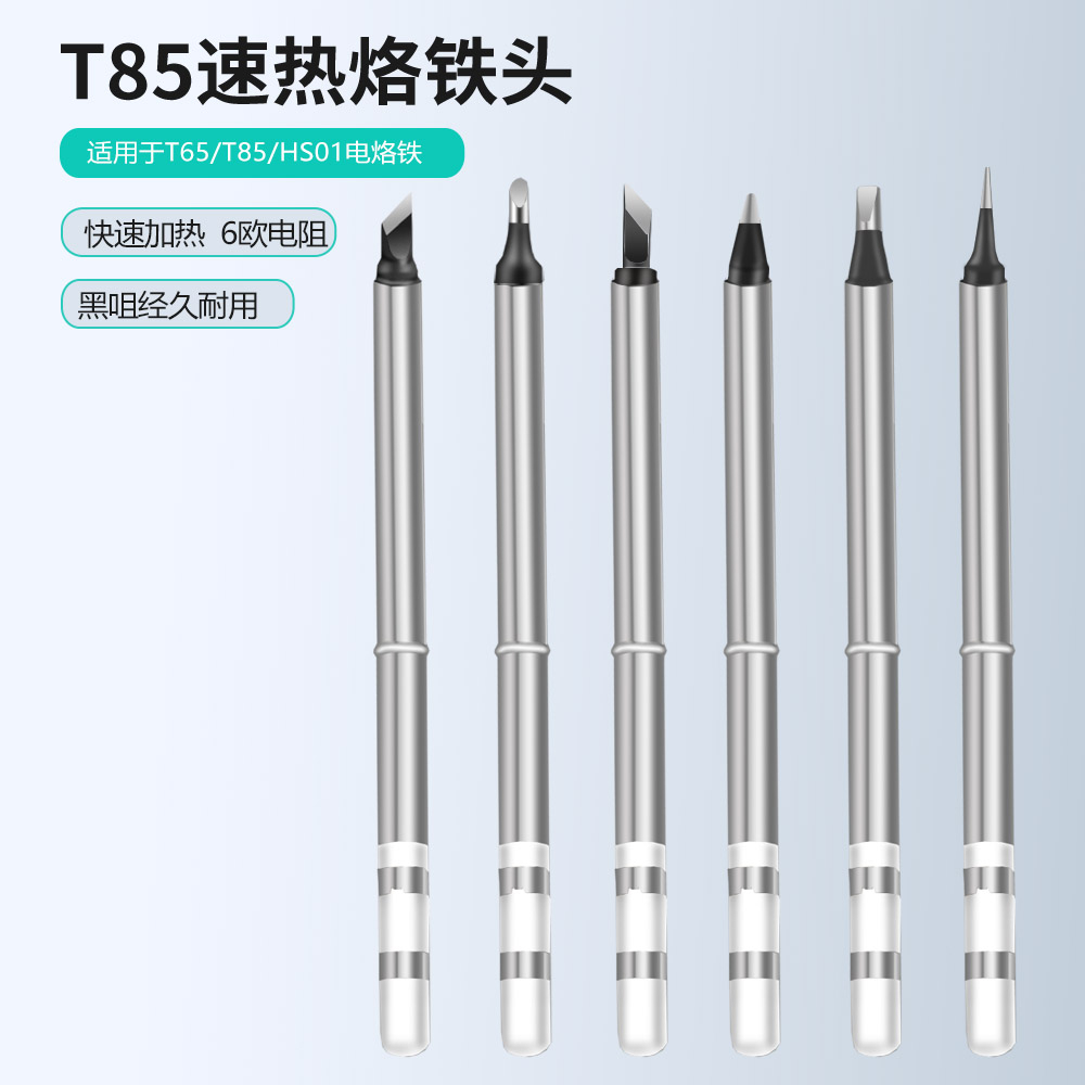 QUECOO原裝T85電烙鐵頭配件 迷你智能電烙鐵頭 6歐阻值96W | 蝦皮購物