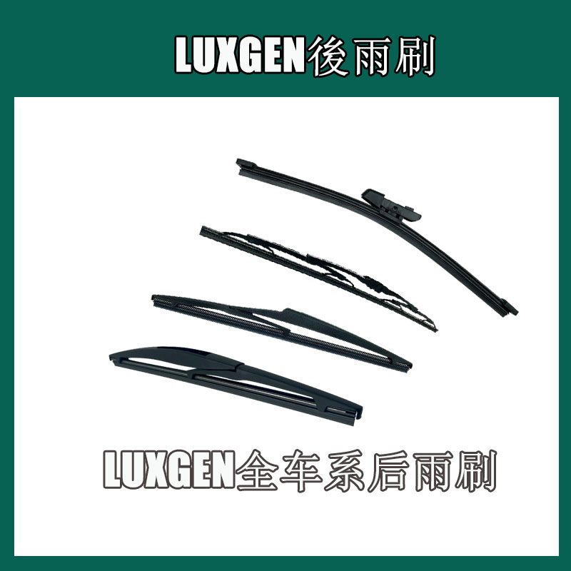 買3送1 LUXGEN全車系矽膠後雨刷S5 S3 U5 U6 U7 M7 V7 URX 7 SUV 7 MPV後雨刷 | 蝦皮購物