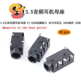 【現貨供應】3.5立體音頻耳機母座 PJ-320D四腳貼片 320A插件320B 4PIN耳機孔 | 蝦皮購物