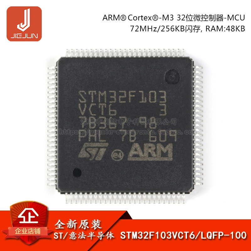 Ic正品stm32f103vct6 LQFP-100 ARM Cortex-M3 32位微控制器MCU | 蝦皮購物