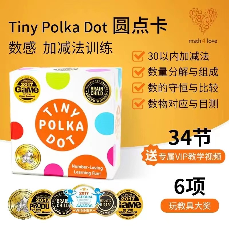美國math for love數學思維跳棋遊戲盒圓點卡益智玩具TINY POLKA DOT桌遊 | 蝦皮購物