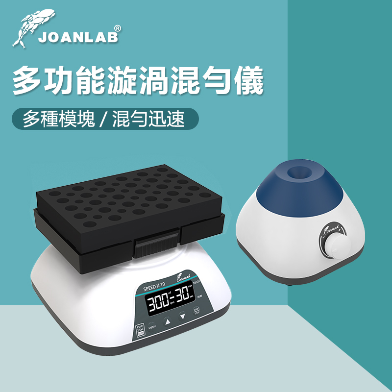 JOANLAB 漩渦振盪器實驗室迷你渦旋振盪器多功能混勻儀渦旋混勻器混合器震盪器渦旋儀墨水紋身顏料指甲油混合器 | 蝦皮購物