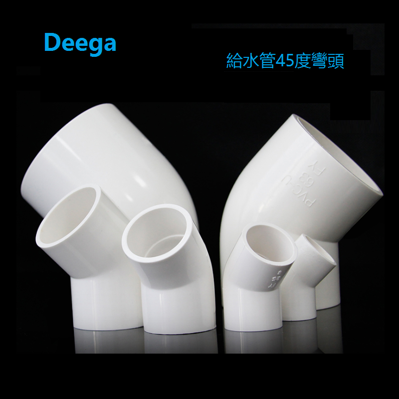 PVC45度彎頭水管配件給水管斜彎20 25 32 40 50 63 75 90—400直彎彎通白/灰/藍色水族 | 蝦皮購物