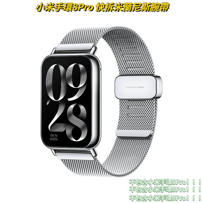 100% 原裝小米手環 8Pro 快拆米蘭尼斯腕帶 小米手環 8Pro 智能運動手環腕帶 小米手環8 Pro 配件 | 蝦皮購物