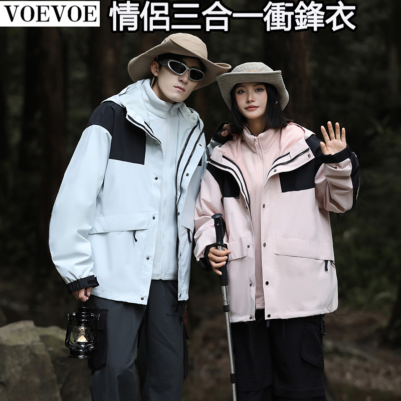VOEVOE情侶衝鋒外套三合一 防水防污防刮保暖外套 機能衝鋒衣兩件套 時尚拼色城市戶外服 防風外衣 男女連帽登山服 | 蝦皮購物