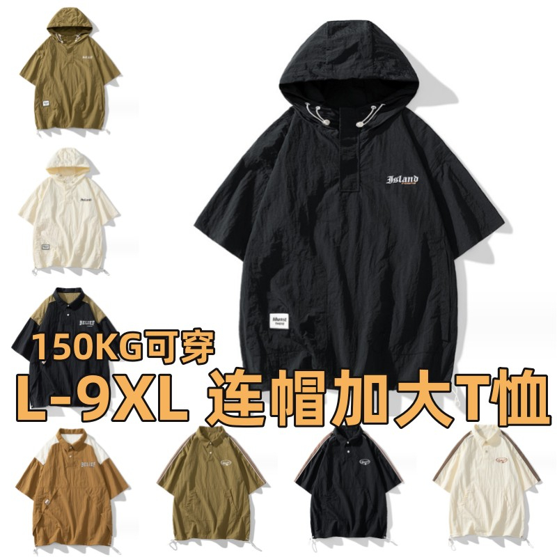 M-9XL 加大連帽T恤 大尺碼 男裝 夏季連帽短袖T恤男特大尺碼寬鬆冰絲速乾短袖t加肥加大潮牌胖子上衣 | 蝦皮購物