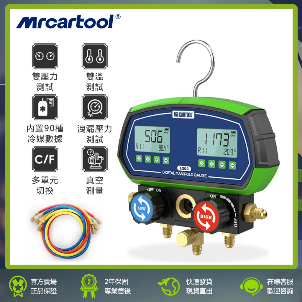 2年保固 MRCARTOOL L302 冷媒表 HVAC 真空壓力錶 汽車 數位歧管表 冷氣 雪種 加氟表 冷氣維修 | 蝦皮購物