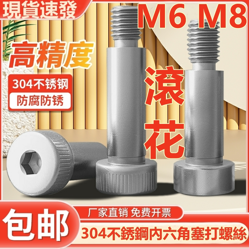 （M6 M8 ）304不鏽鋼滾花內六角塞打螺絲凸肩軸肩等高限位螺栓螺釘M6M8 | 蝦皮購物