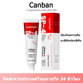 Canban Oralshark 益生菌美白牙膏 美白牙齒減少口臭，清新香味，120g，牙齒自然白。 | 蝦皮購物
