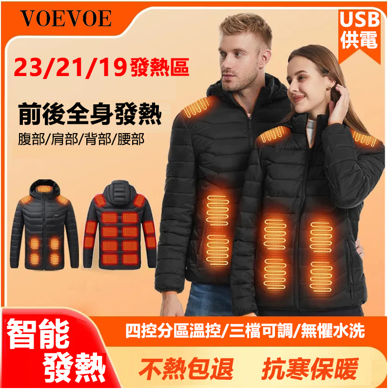 【四控】VOEVOE男女智能發熱棉衣 秋冬季外套 保暖連帽外套 電熱外套 發熱衣 加熱外套發熱外套 鋪棉外套 可水洗棉服 | 蝦皮購物