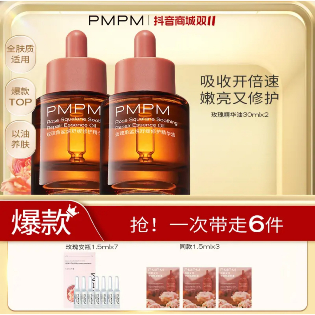 PMPM千葉玫瑰精華油舒緩修護抗皺緊緻保溼養膚精華油 | 蝦皮購物