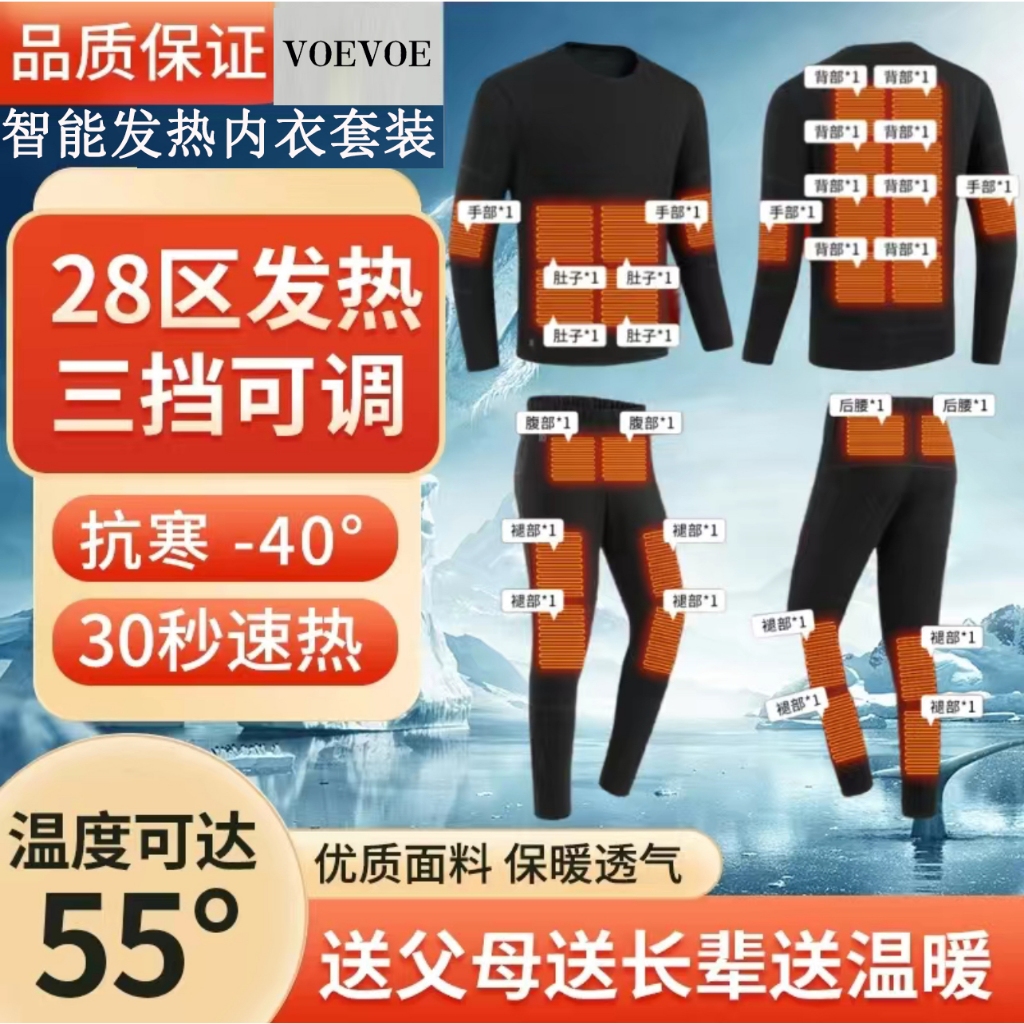 【28區發熱】VOEVOE情侶智能發熱內衣套裝 冬季全身防寒保暖發熱衣 男女打底衫和褲子 加絨電熱衣 發熱服 | 蝦皮購物