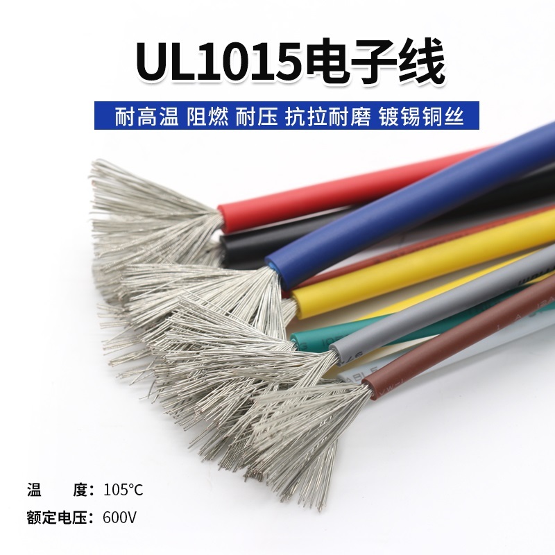 UL1015 電子線 14AWG 12AWG 10AWG 8AWG 環保電線105°高溫600V美標導線引線鍍錫銅 | 蝦皮購物