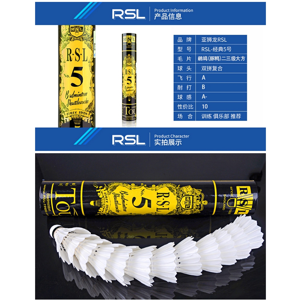 RSL亞獅龍羽毛球 特級 Classic C級羽毛球 優選鵝毛RSL5 RSL6 RSL7 RSL 10室外訓練耐打 | 蝦皮購物