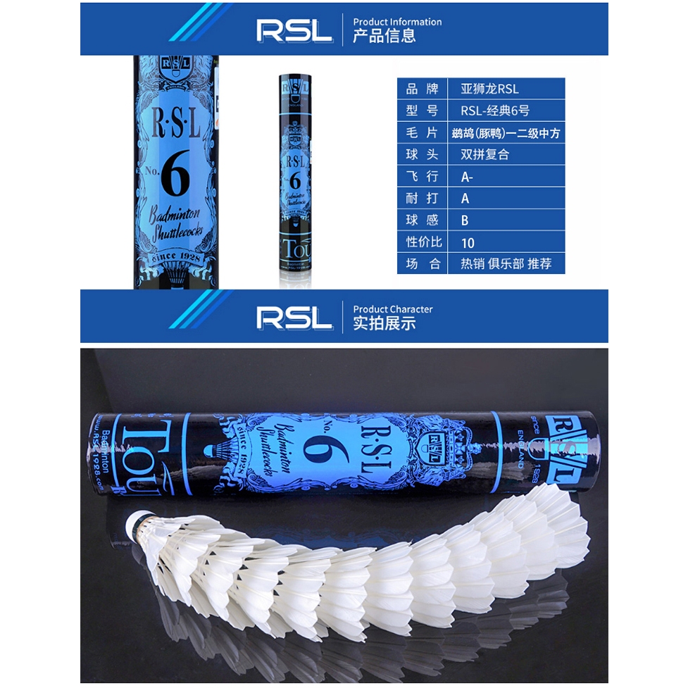 RSL亞獅龍羽毛球 特級 Classic C級羽毛球 優選鵝毛RSL5 RSL6 RSL7 RSL 10室外訓練耐打 | 蝦皮購物