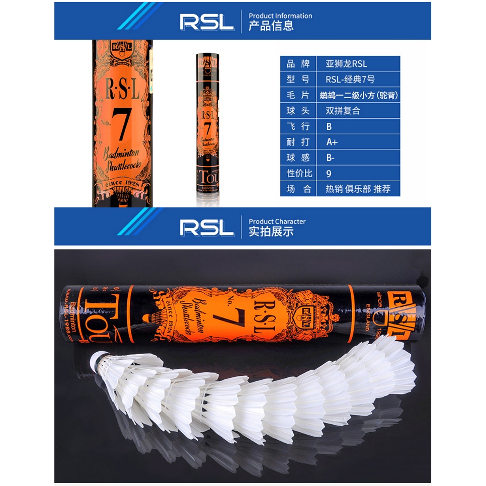 RSL亞獅龍羽毛球 特級 Classic C級羽毛球 優選鵝毛RSL5 RSL6 RSL7 RSL 10室外訓練耐打 | 蝦皮購物