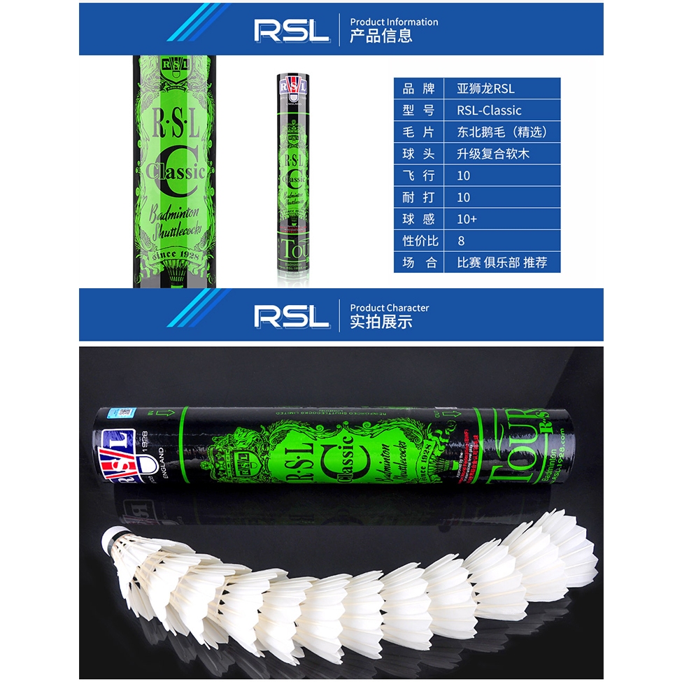 RSL亞獅龍羽毛球 特級 Classic C級羽毛球 優選鵝毛RSL5 RSL6 RSL7 RSL 10室外訓練耐打 | 蝦皮購物