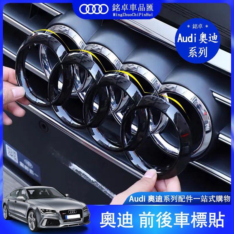 奧迪 Audi 水箱罩 鏡面 大標 A4 A4L A6 Q3 Q5 SQ2 中網 車頭標 鏡面標 磨砂 改裝 | 蝦皮購物