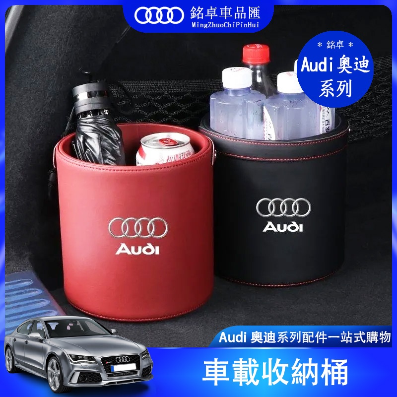 奧迪 audi 車用垃圾桶 a3 a4 a5 a6 q3 q5 q7 收納桶 置物盒 儲物桶 車內 置物桶 | 蝦皮購物
