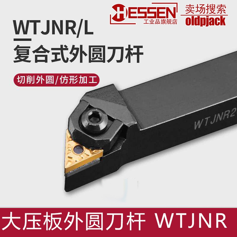 WTJNR大壓板數控刀杆 93度三角刀片外圓車刀刀杆 WTJNR2020K16 WTJNR2525M16 | 蝦皮購物