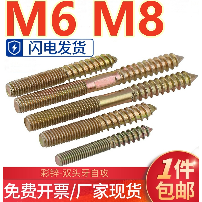 （M6 M8）鍍鋅雙頭牙兩頭牙尖尾自攻螺釘螺絲傢俱連接件沙發樓梯配件栓M6M8 | 蝦皮購物