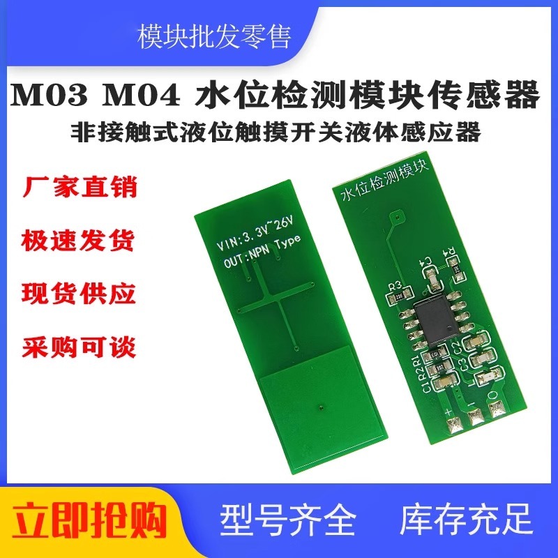 M03 M04 水位檢測模塊傳感器綠色非接觸式液位觸摸開關液體感應器 | 蝦皮購物