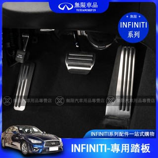 INFINITI 無限 Q50L Q60 QX55 油門 QX30 QX50 QX60 煞車踏板 腳踏板 內飾改裝 | 蝦皮購物