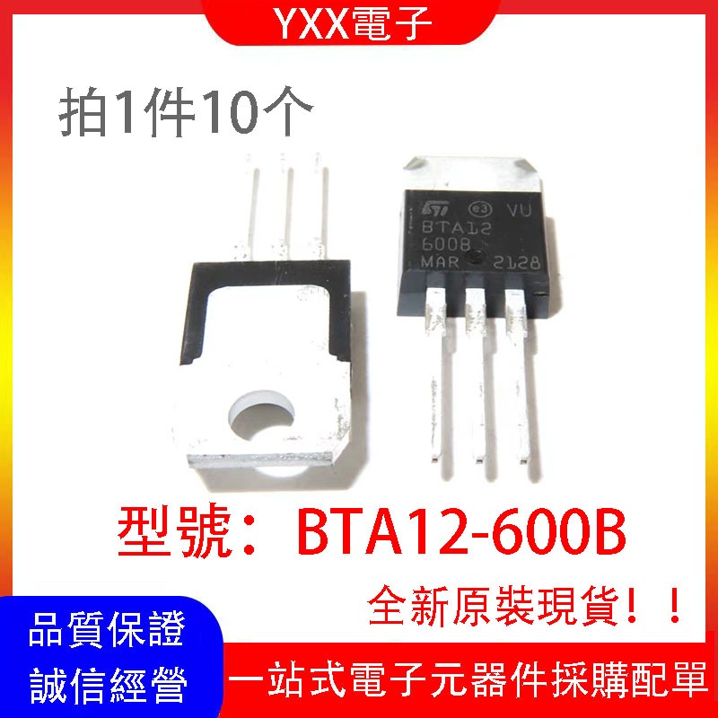 原裝正品 BTA12-600B 雙向可控矽三極管晶片IC 12A/600V 直插TO-220 | 蝦皮購物