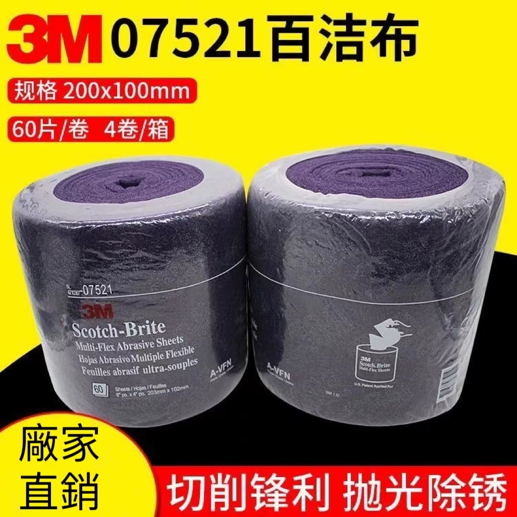 ⚛️全站低價⚛️百潔布3M 07521百潔布 百潔布 拉絲布60片/卷 | 蝦皮購物