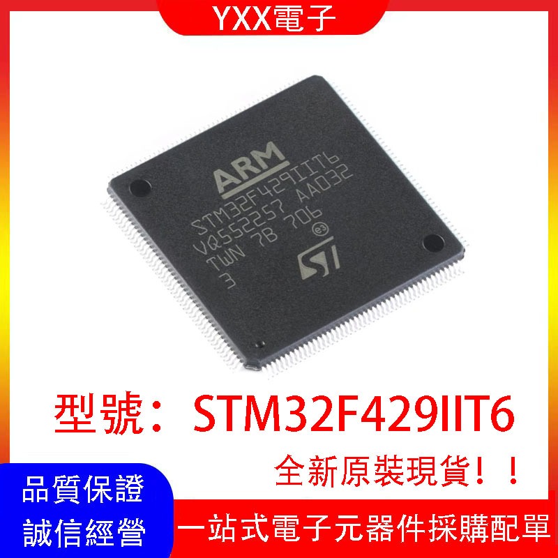 原裝正品 STM32F429IIT6 貼片LQFP-176 ARM Cortex-M4 32比特微控制器MCU | 蝦皮購物