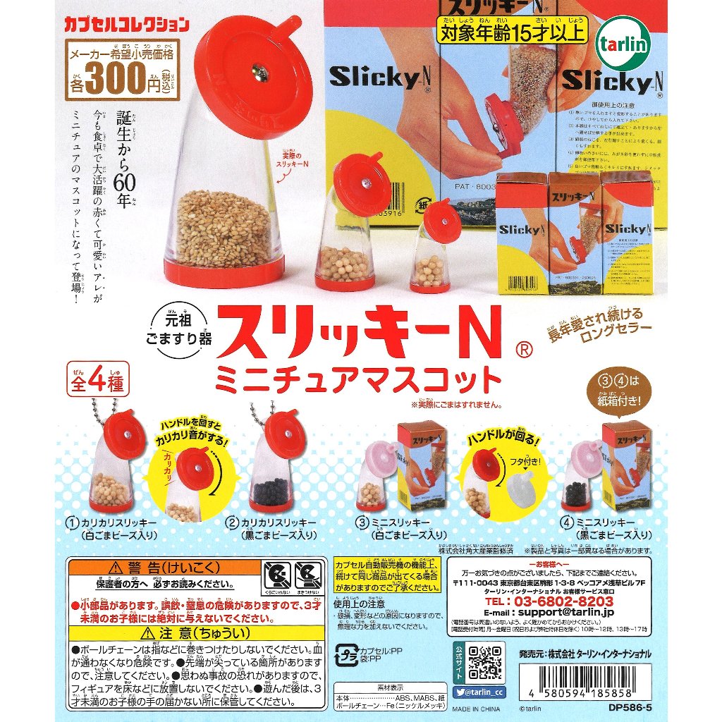 日本正版扭蛋tarlin Slicky-N研磨器PVC 微縮模型仿真擺件玩具 | 蝦皮購物