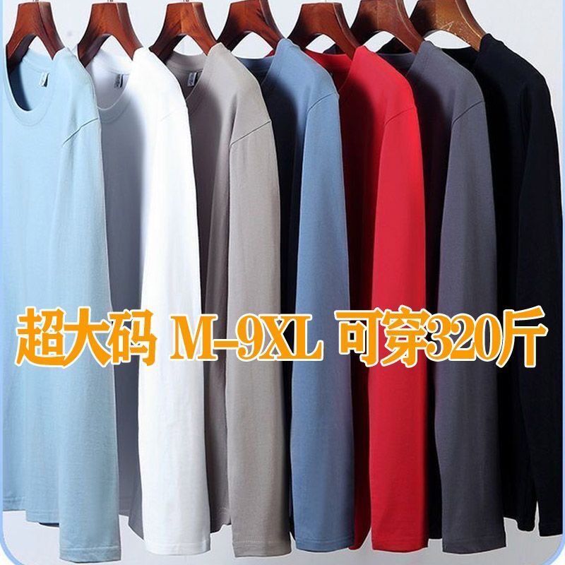M-9XL 全站最低 男士純色打底衫情侶裝秋冬款長袖T恤 內衣 圓領大學T 大尺碼男裝 大尺碼長袖T恤 | 蝦皮購物