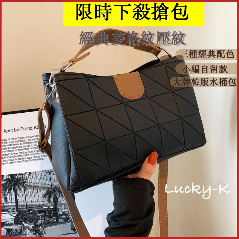 K-Bag 高級菱格紋大容量水桶包 韓國ins風時尚托特包 秋冬質感通勤包斜背包 | 蝦皮購物