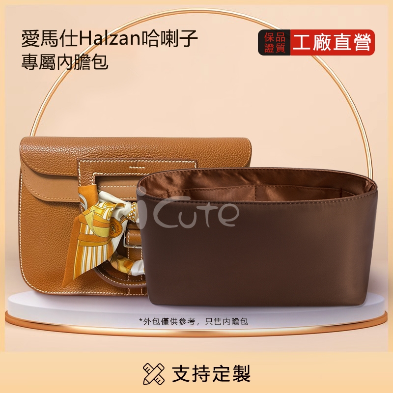 適用於 HERMES Halzan Mini/25/31內膽包 愛馬仕哈喇子防水尼龍綢緞內袋 包中包撐 大容量整理收納包 | 蝦皮購物