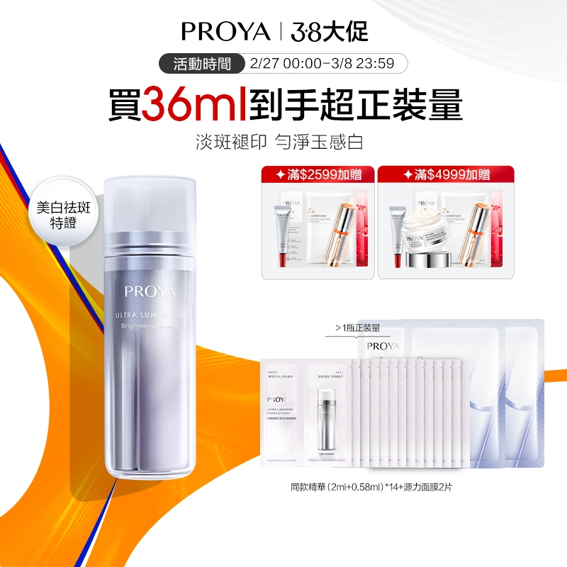 【PROYA】 珀萊雅 雙白瓶煙酰胺精華液 美白煥亮 提亮肌膚 | 蝦皮購物